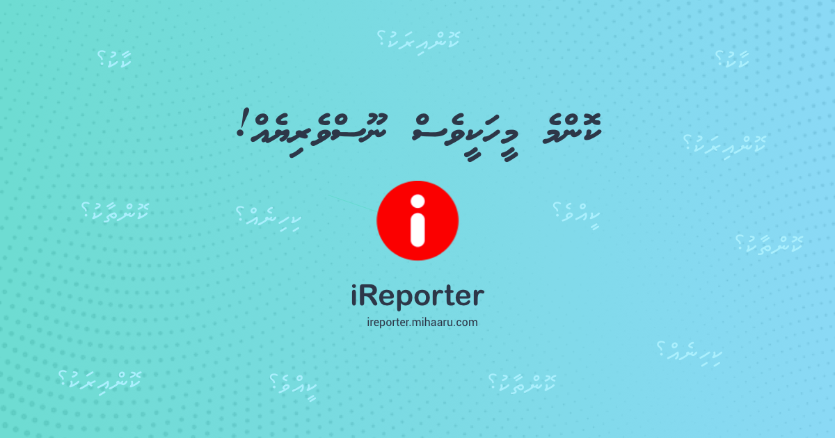 iReporter: konmme meehakeeves noosveri eh | Mihaaru